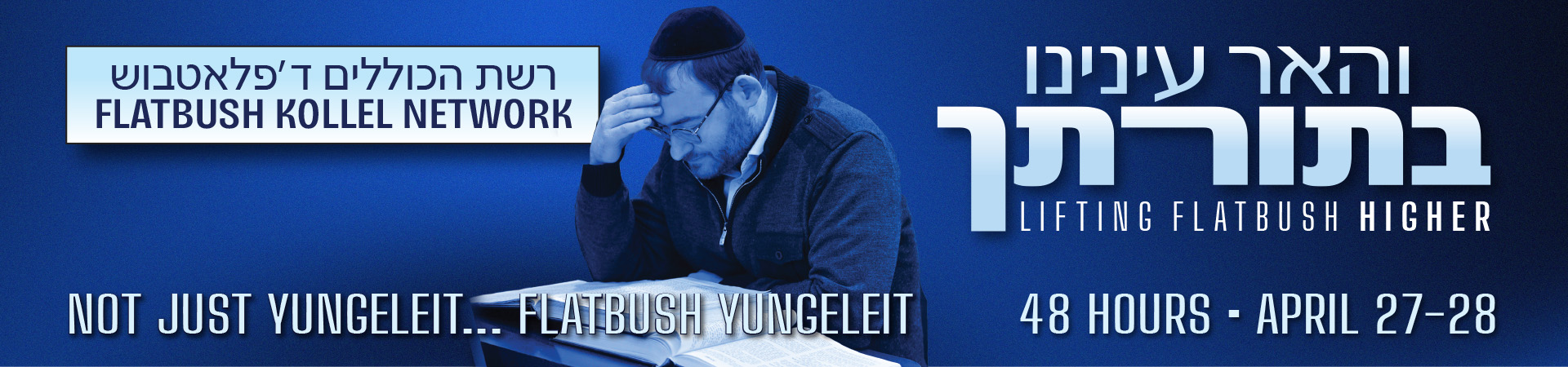 וחי בהם — Reshes Kollelei Flatbush